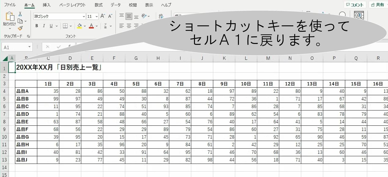 セルA1に移動する（ショートカットキー）｜Excel Tips | Excel・Word：初心者向けマニュアル100本